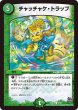 【禁断のドキンダムX】チャッチャケ・トラップ DMR19_87/87 - カードショップCLIMAX