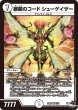 【邪神と水晶の華】麒麟のコードシューゲイザー 23EX3_1/74 - カードショップCLIMAX