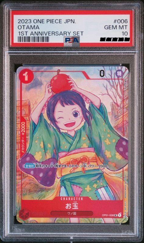 【PSA10】 お玉 illust:sowsow UC OP01-006 - カードショップCLIMAX