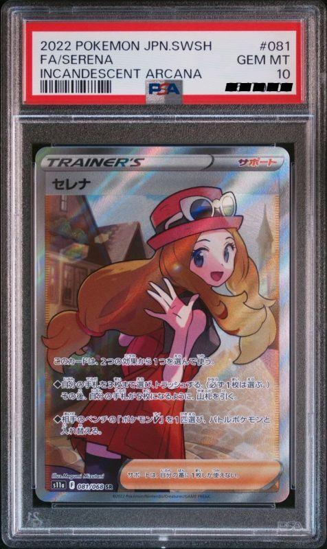 【PSA10】セレナ【SR】{081/068} - カードショップCLIMAX