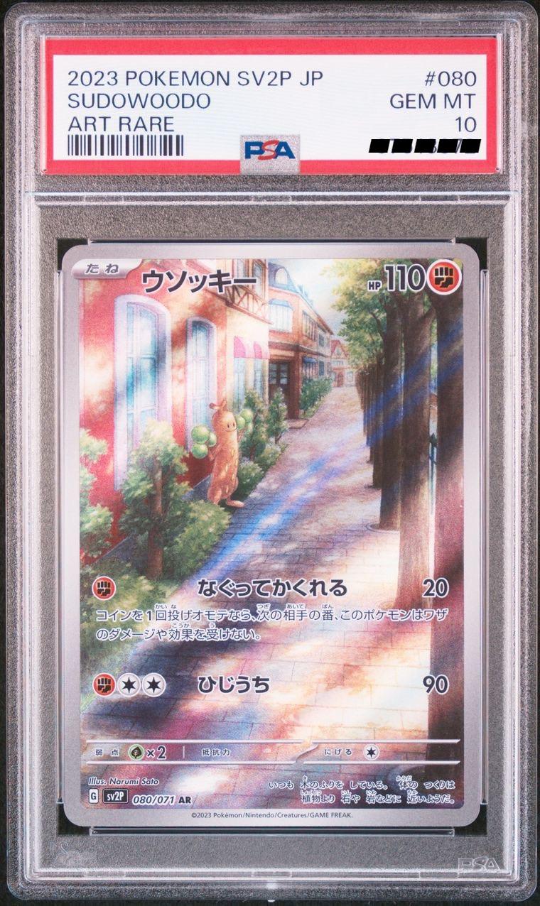 【PSA10】ウソッキー【AR】{080/071} - カードショップCLIMAX